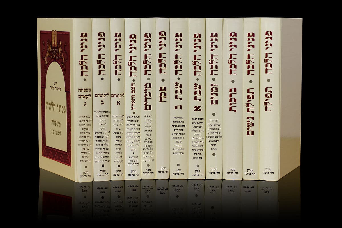 A set of contemporary Halacha books - Rossing Center for Education and ...